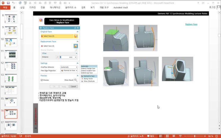 Siemens NX 12 Synchronous Modeling DVD ::: 13강 Replace Face : 네이버 블로그