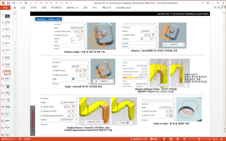 Siemens NX 12 Synchronous Modeling DVD ::: 8강 Move Face 3_Distance ...