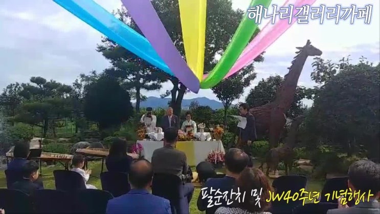 팔순산수연기념행사해나리갤러리까페칠순고희연더쑈이벤트이벤트사회자행사문의사회자섭외레크레이션사회자출장밴드공연문의