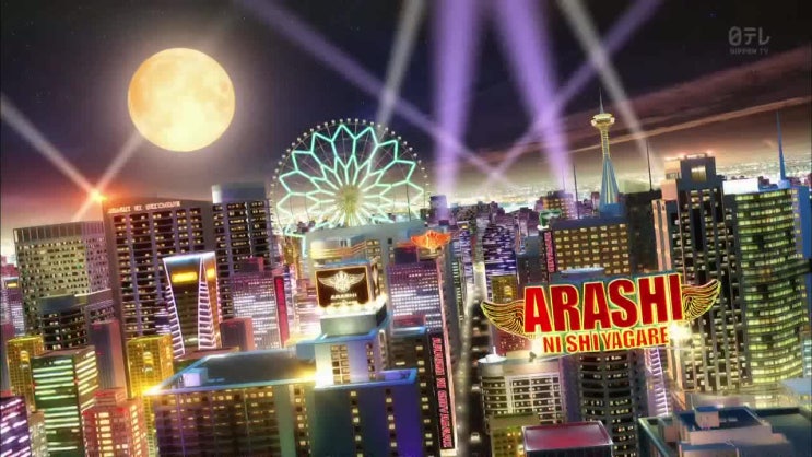 180922 아라시니시야가레 - NHK 콜라보 : 네이버 블로그