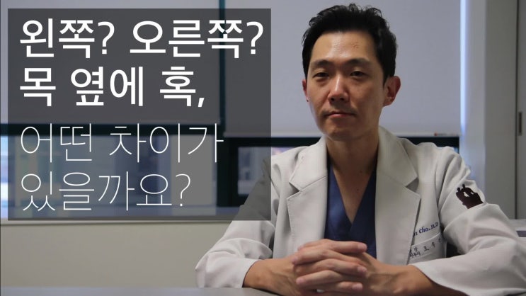 왼쪽 오른쪽 목 옆에 멍울 어떤 상태를 의심할 수 있을까요 위드심의원 목 멍울 클리닉 네이버 블로그