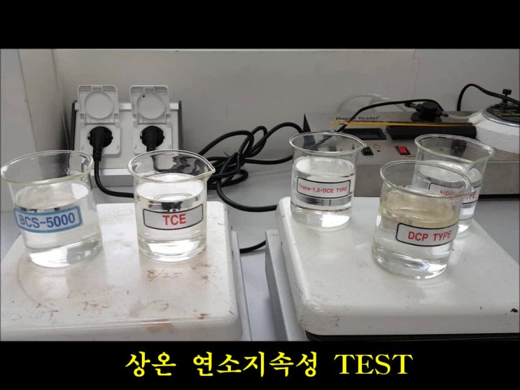 BCS-5000 친환경성 산업용 세척제 - 법적 규제에 해당 없음 : 네이버 블로그