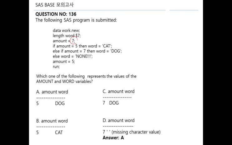 SAS BASE DUMP 문제 풀이 강의 (2) SAS자격증 비전공자도 쉽게 ! 가즈아 : 네이버 블로그