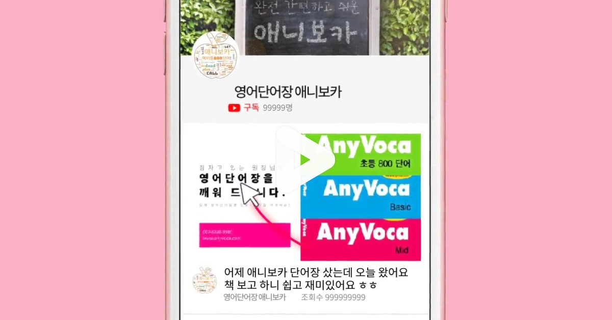 황인영 영어카페에서 영어단어장 애니보카를 보다 네이버 블로그