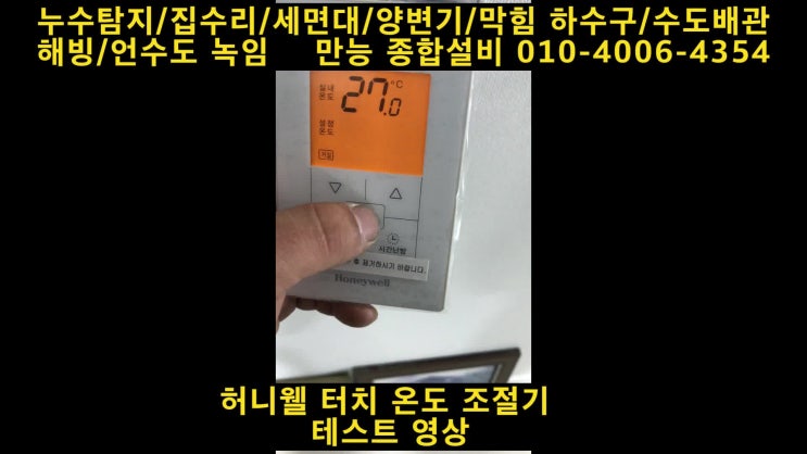 수지 상현동 쌍용 1차 아파트 분배기 밸브 온도 조절기 구동기 교체 교환 셀프 방법 수지 설비업체 만능 종합설비 네이버 블로그