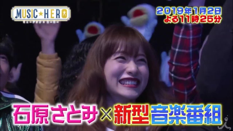 이시하라 사토미(石原さとみ). TBS 「MUSIC☆HERO」 출연 예고 : 네이버 블로그