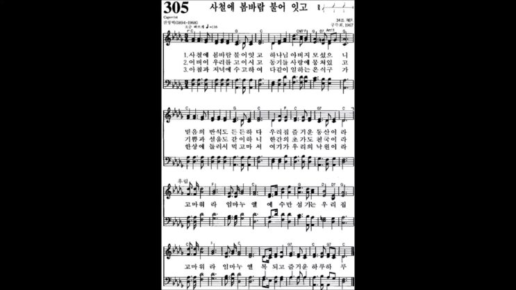 사철에 봄바람 불어잇고 찬송가 305장 네이버 블로그