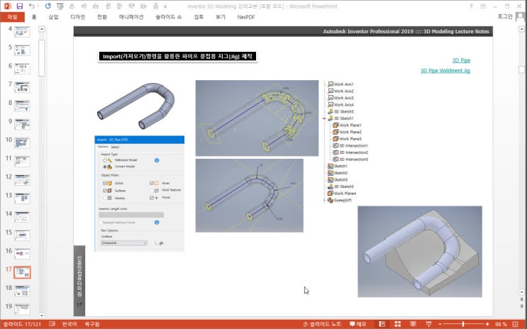 Autodesk Inventor Professional 2019 동영상강좌 DVD 1부 ::: 46강 Import(가져오기 ...