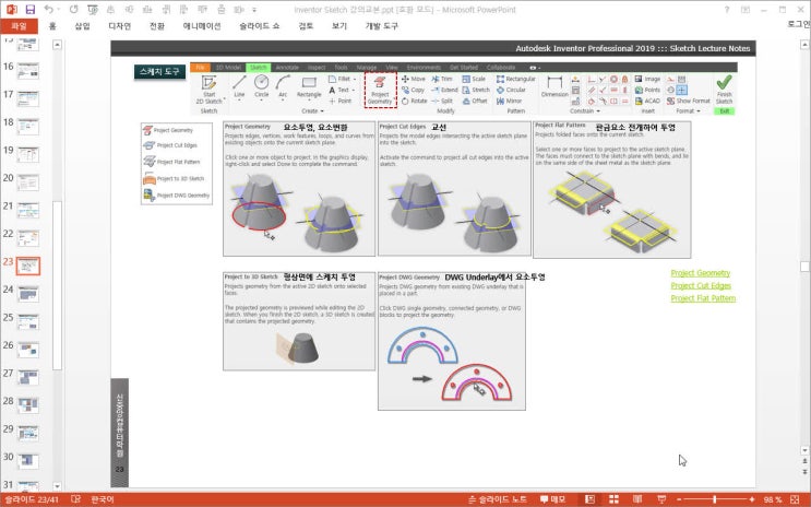 Autodesk Inventor Professional 2019 동영상강좌 DVD 1부 ::: 19강 Project ...
