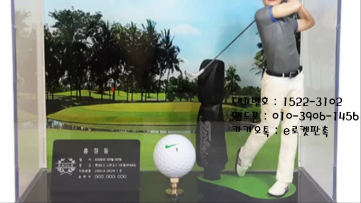 골프 리얼 피규어 상패 상장 트로피 추천 홀인원 기념 골프 피규어 실사 트로피 고급 트로피 네이버 블로그