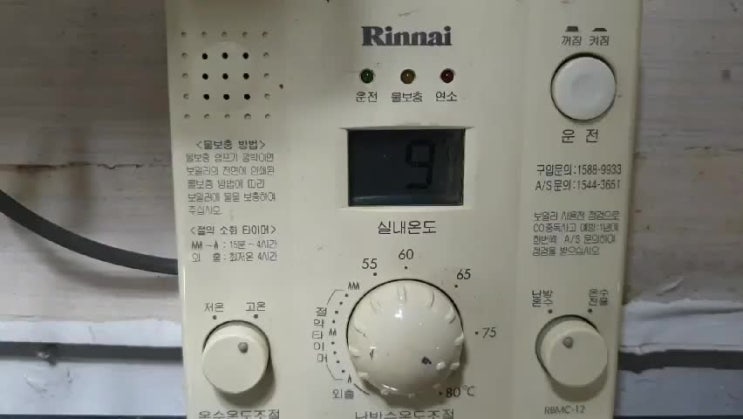 린나이 보일러 연소 깜박 온수 안나옴 온도조절기로 확인하는 에러코드 구형편 네이버 블로그