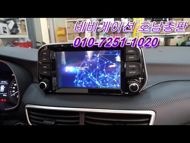 [용봉동/광주] JY T3000 8인치 투싼 네비매립 빠르고 편리함을 몸소 느껴보세요 : 네이버 블로그