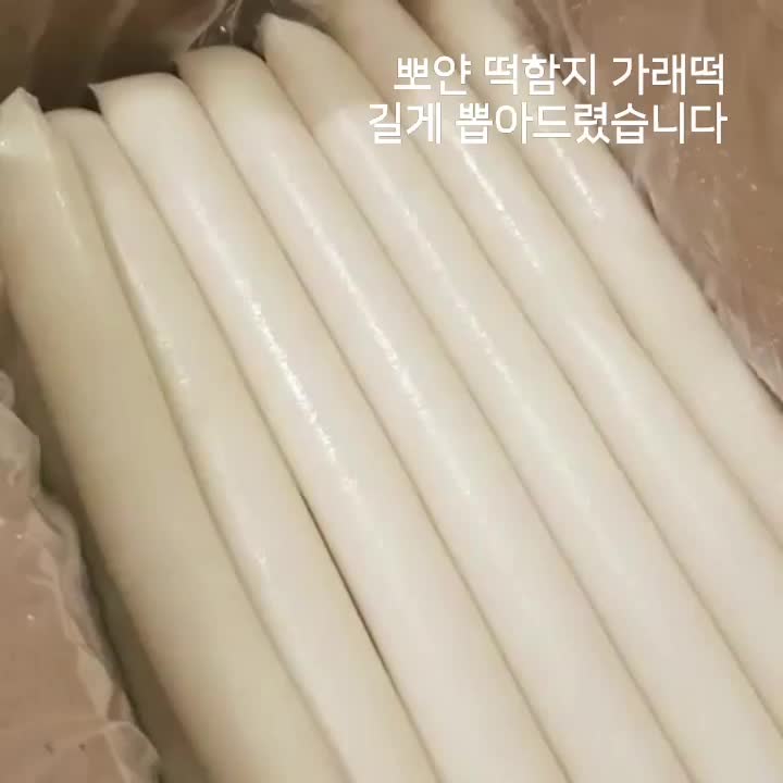 떡함지 뽀얀 가래떡 잠실점 방문주문 완료 네이버 블로그