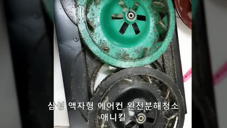 부산 진구 전포동 대우디오빌2 삼성 액자형 에어컨에어콘 청소로 과연 사용할 수 있을까요~~ 네이버 블로그