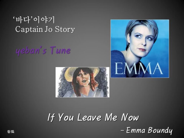 If You Leave Me Now - Emma Boundy : 네이버 블로그