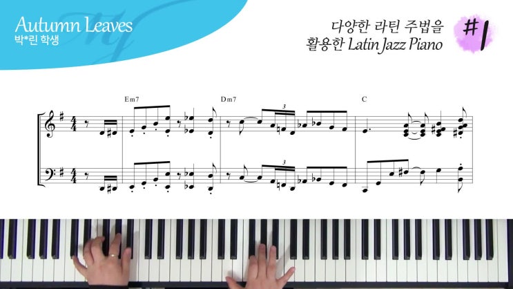 [ 재즈피아노 라틴 ] Latin Stride , Piano Montuno 패턴과 Bass Tumbao Rhythm 을 이용한 ...