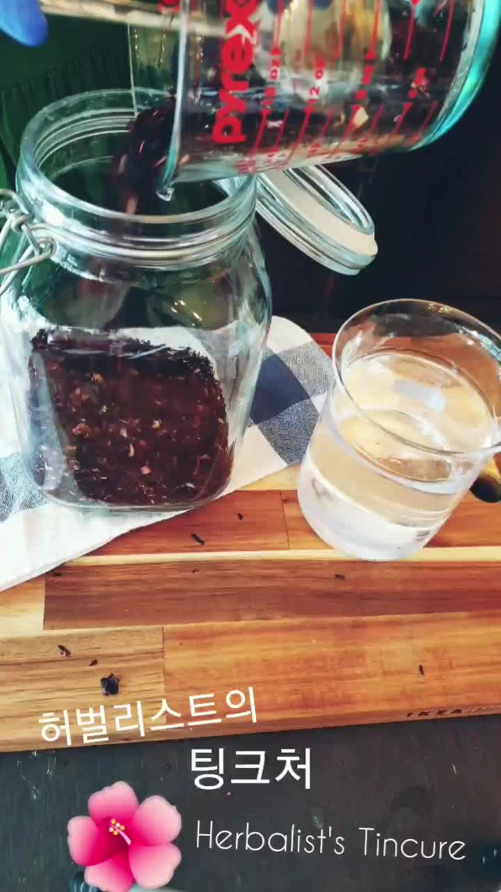 Herbalist's Tincture 허브 팅크처 : 네이버 블로그