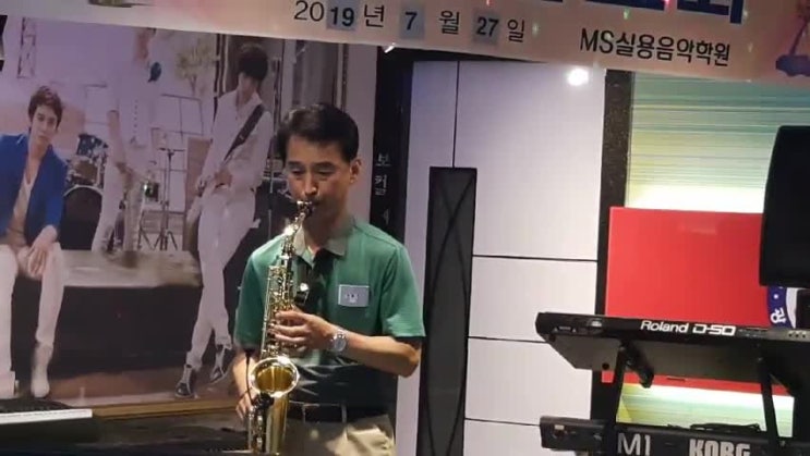 광주서구실용음악학원 Ms실용음악학원 보컬색소폰드럼기타피아노 등 7월27일 정기연주회 네이버 블로그