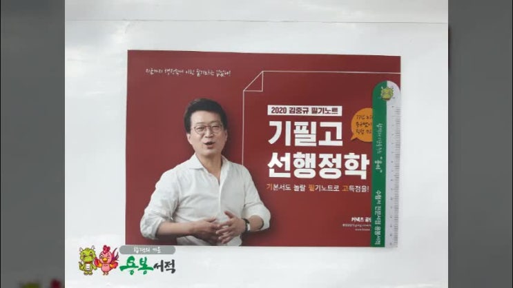 김중규행정학 2020 김중규 필기노트 기필고 선행정학 김중규 에스티유니타스 네이버 블로그