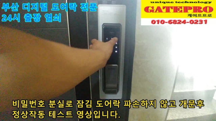 삼성SDS 디지털 푸시풀도어락 SHP-DP710 비밀번호 분실로 잠긴 도어록 파손, 손상, 훼손 없이 열기 : 네이버 블로그