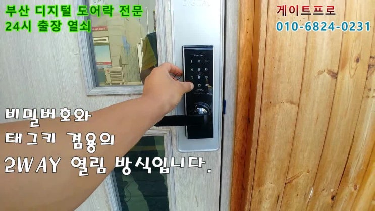 부산 수영구 망미동 상가 출입구 나무문 전용 디지털 도어락 전자번호키 설치 네이버 블로그