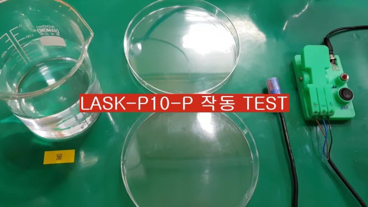 LASK-P10-P 동작 시연 : 네이버 블로그