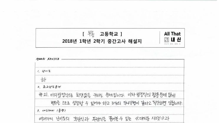 부산부흥고등학교 기출문제 2018 1학년 2학기 중간 해설지 네이버 블로그