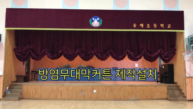 무대막벨로아커튼제작설치 전동무대막커튼제작설치 무대막와이어교체 샤인디자인 네이버 블로그