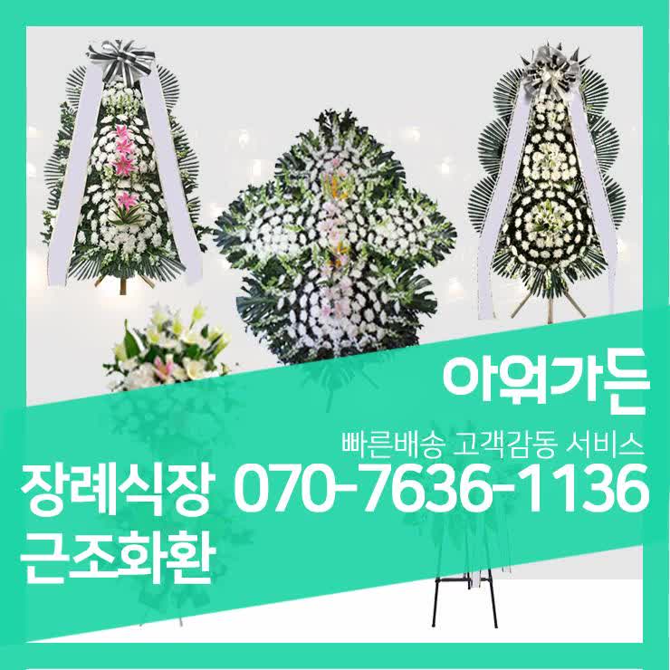 담양장례식장 부의화환 꽃배달 꽃집 당일배송 가시는길 정성담아 보냅니다 네이버 블로그