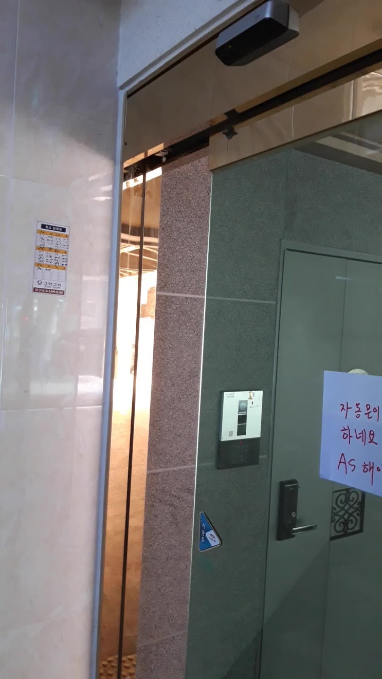 인천 부평 자동문 수리 계양구 인근 삼산동 공원아트빌 인천 자동문 용접 수리 As 네이버 블로그
