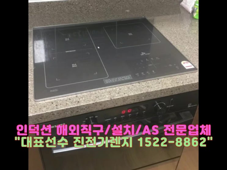 진전기렌지 인덕션설치 인덕션수리 인덕션 깔끔한 주방의 시작 필수템 전기레인지 설치 수리 전문업체 Sk매직 Ihr