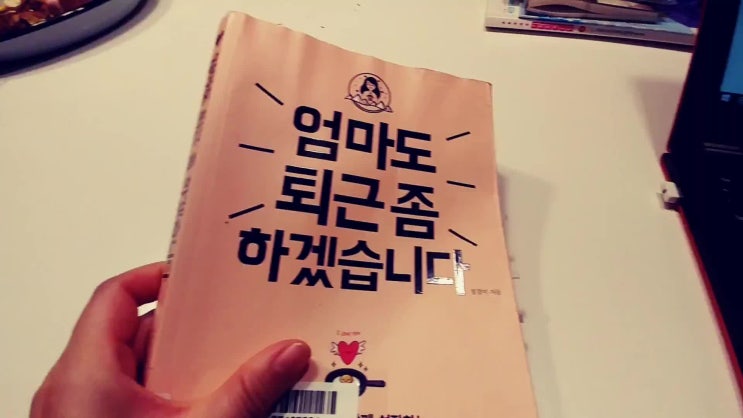 엄마노릇 못해먹겠다는 엄마들 읽어보세요 By정경미 작가 네이버 블로그