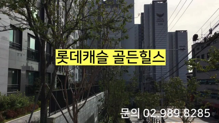 길음뉴타운 11단지 롯데캐슬 골든힐스 어떠세요 네이버 블로그