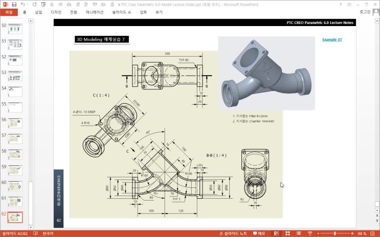 Creo Parametric 6.0 3D모델링 동영상강좌 DVD 2부 ::: 44강 3D Modeling 예제실습 7 : 네이버 블로그
