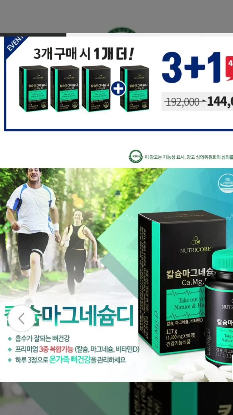 마그네슘효능 흡수율높이기 칼슘마그네슘디 뼈건강채우기 골다공증 미리미리예방 자연비타민 뉴트리코어칼슘마그네슘비타민디 유기농