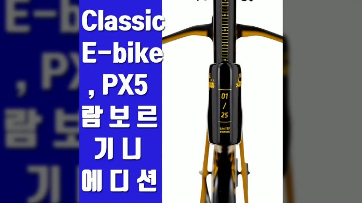 할리 데이비슨 자전거 Classic E-bike , PX5 람보르기니 에디션 : 네이버 블로그
