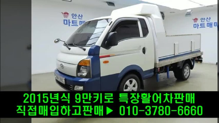 중고활어차 활어차매입 활어차판매 중고활어차시세 1톤활어차가격 개별넘버판매 용달번호판판매시세 활어차전문딜러 네이버 블로그