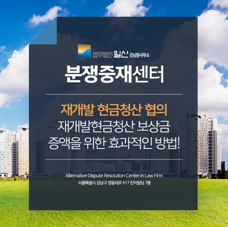 재개발현금청산 보상금 증액을 위해 재결 이의신청 행정소송까지 분쟁중재센터와 대응하세요 네이버 블로그
