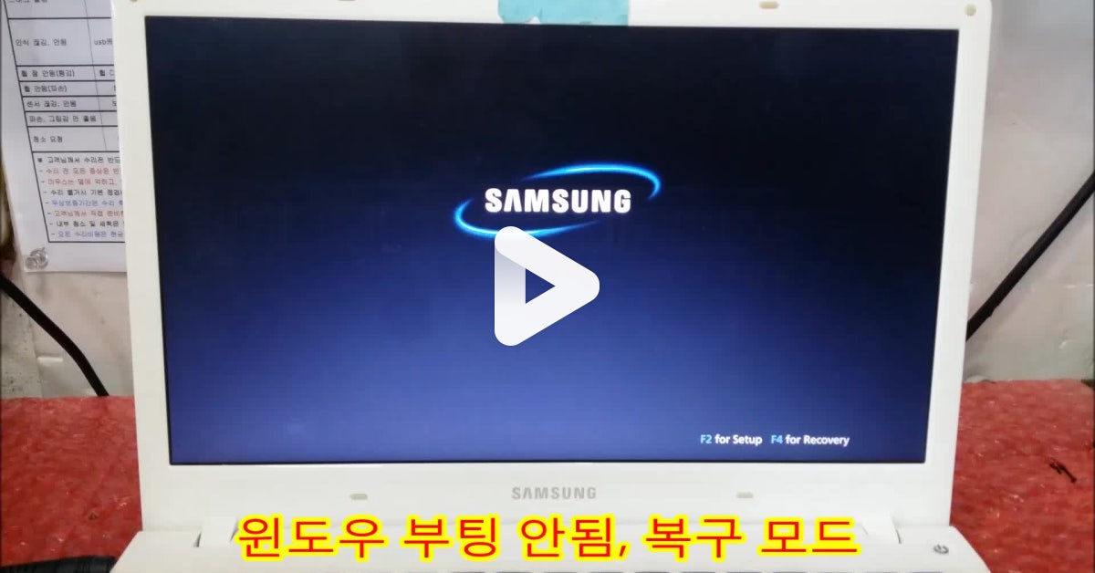 삼성노트북 NT370R4E 윈도우 부팅 안됨, 아들이 만진 후 화면도 안나옴 : 네이버 블로그
