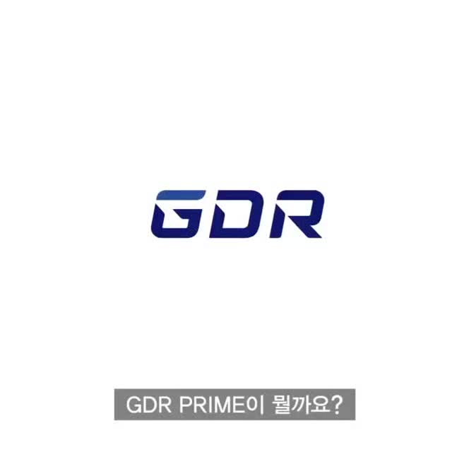 GDR Prime을소개합니다! : 네이버 블로그