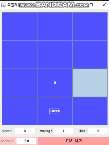 [JAVA] Puzzle Game(퍼즐게임) 만들기 : 네이버 블로그