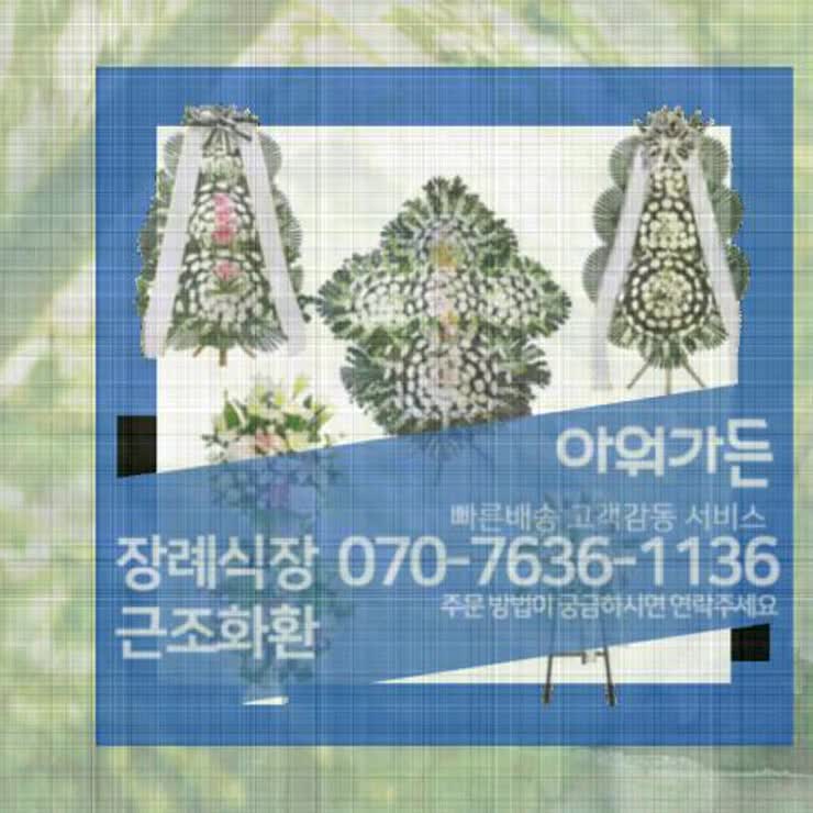 동백장례식장 근조화환 꽃배달 고인을 향한 마음까지 전합니다 네이버 블로그