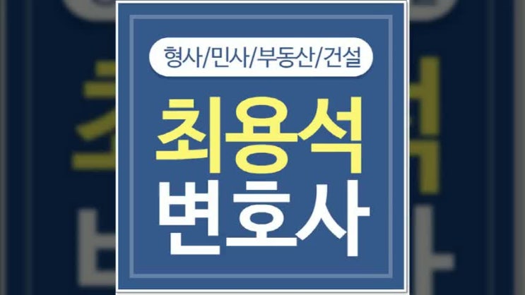 수원변호사 형사 사건 막막한가요 네이버 블로그