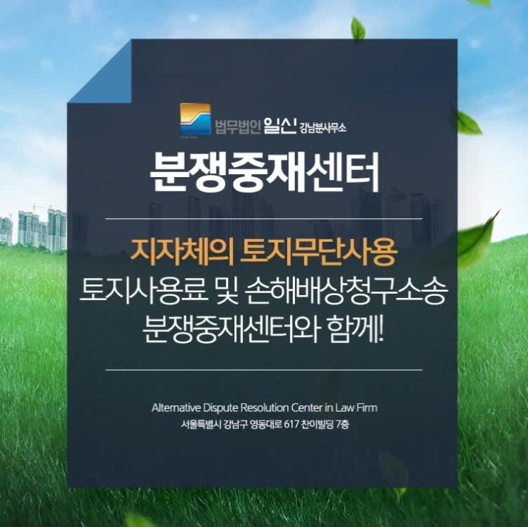 정부 지자체의 토지무단사용무단점유에 따른 토지사용료 및 손해배상청구소송 분쟁중재센터와 함께 하세요 네이버 블로그