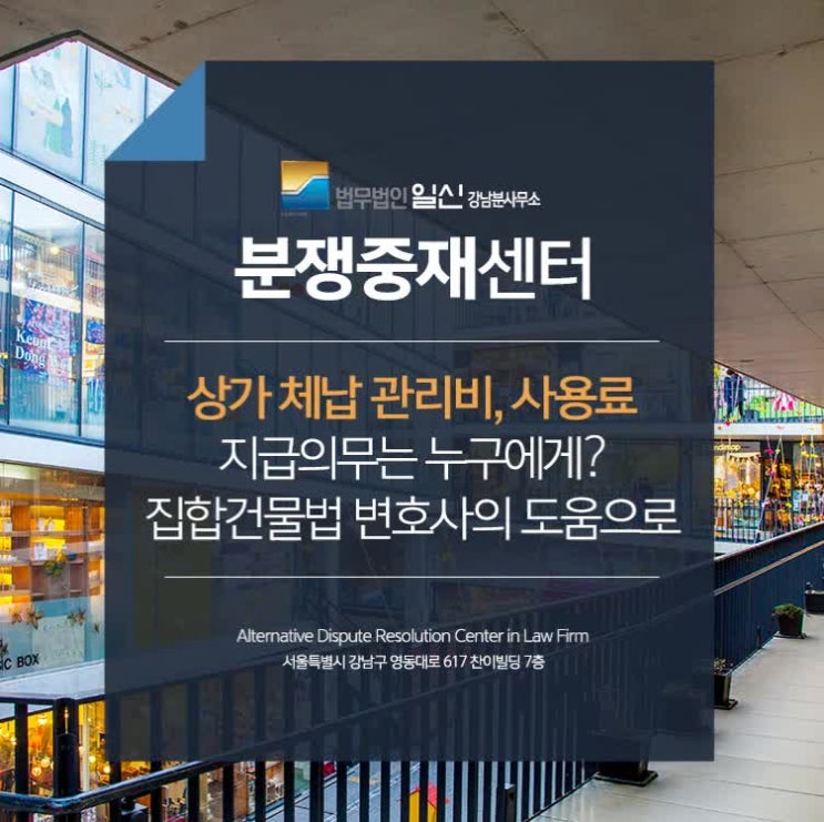 상가 세입자임차인가 관리비 청소비 전기세 등 연체 시 구분소유자가 내야할까 집합건물법 상가 집합건물 표준관리규약