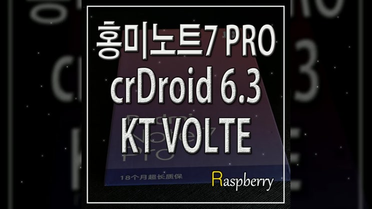 홍미노트7_PRO cRdroid 6.3 설치 및 KT VOLTE패치 : 네이버 블로그