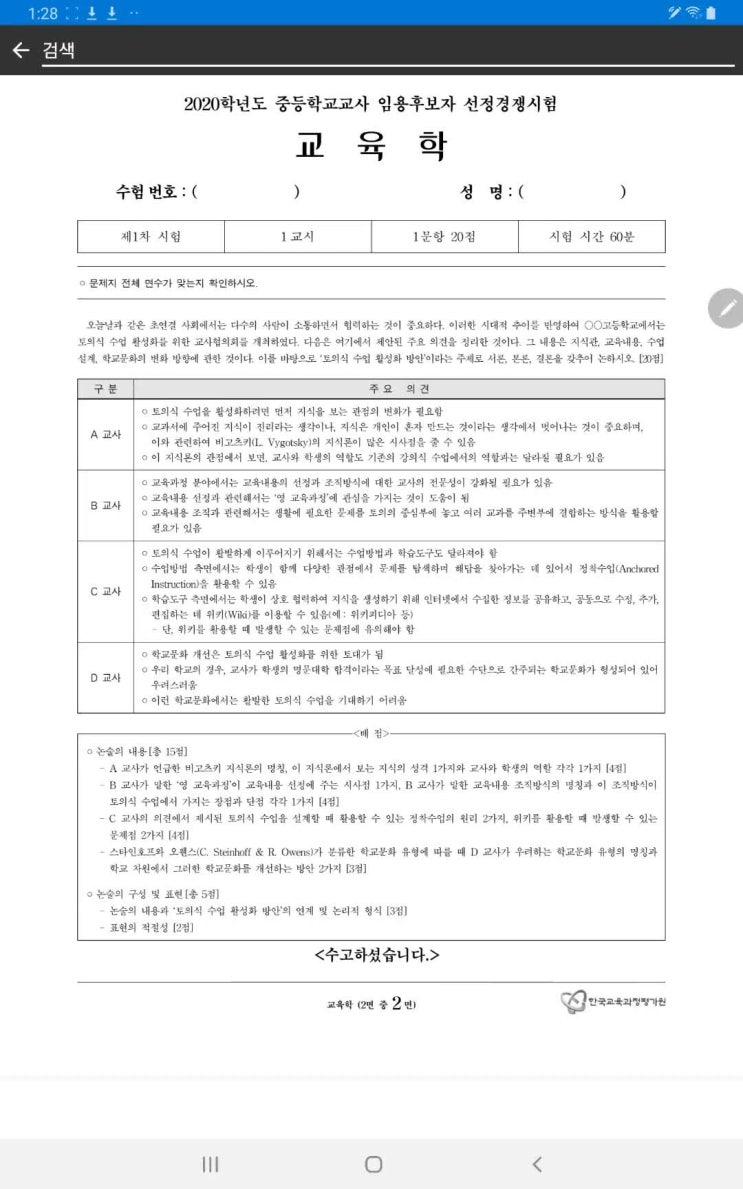 교육학 중등 임용 교육학 기출문제 모음 Pdf 네이버 블로그
