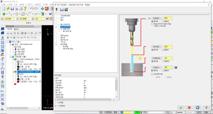 마스터캠 머시닝센터 Mct 캠 모델링 및 Nc 프로그래밍 실무 실습 컴퓨터응용밀링기능사 컴퓨터응용가공산업기사 기계가공기능장 자격증 실기시험 대비 가능 기술교육 네이버 블로그