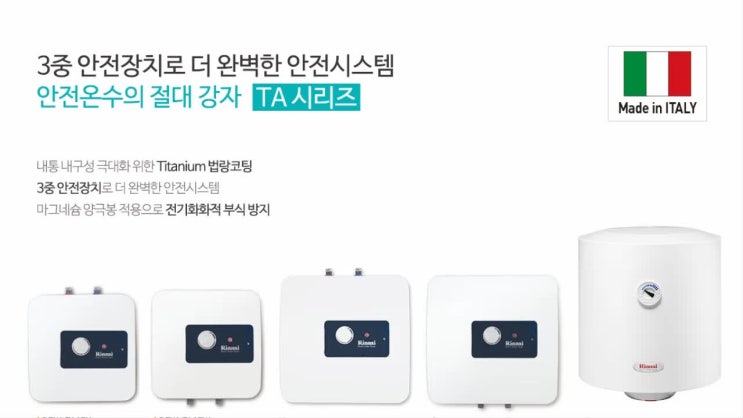부산 온수기 부산 전기온수기 설치 린나이 저장식 전기온수기법랑 코팅 스테인리스 중형 대형 용량 크기 소비전력 등