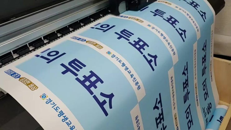 충무로 을지로 당일 출고 현수막 실사출력 우주프린팅 합성지유포지 스티커 출력~ 네이버 블로그
